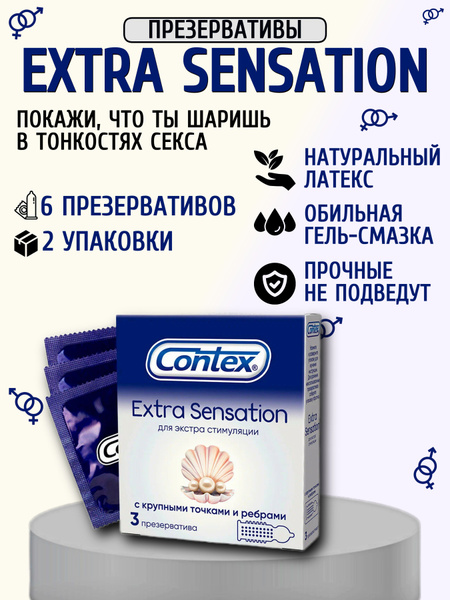 Презервативы CONTEX EXTRA SENSATION 6 штук/ 2 упаковки купить на OZON по низкой цене (1940273349)