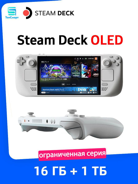 Портативная игровая консоль Steam Deck OLED 1 TБ, 7,4 HDR OLED экран, 6nm AMD APU купить на OZON ...