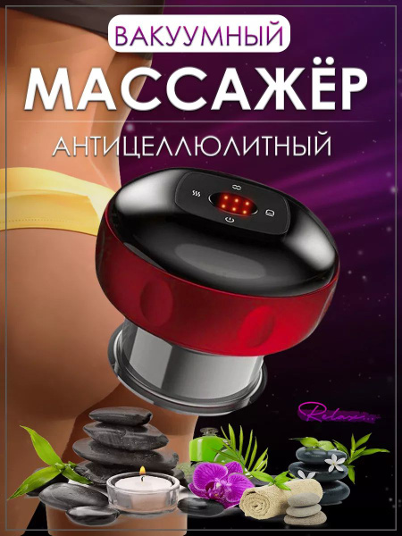 Вакуумный массажер, вакуумная электрическая массажная банка, Impulse Pneumo купить на OZON по ...