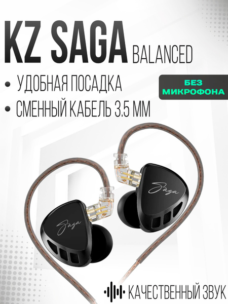 Наушники Внутриканальные KZ Saga Проводное 23 KZ_Saga_Balanced купить c доставкой на OZON по ...