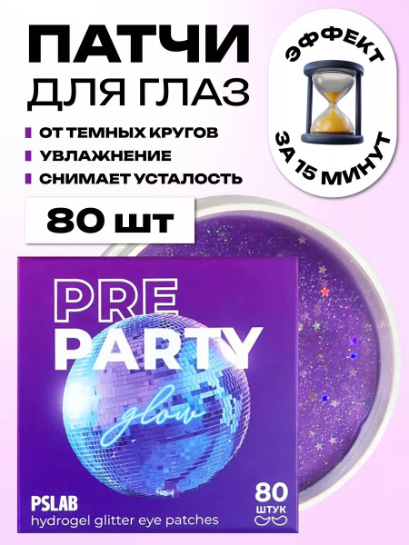 Патчи для глаз от отеков, темных кругов и морщин PSLAB. Гидрогелевые глиттер-патчи с ...