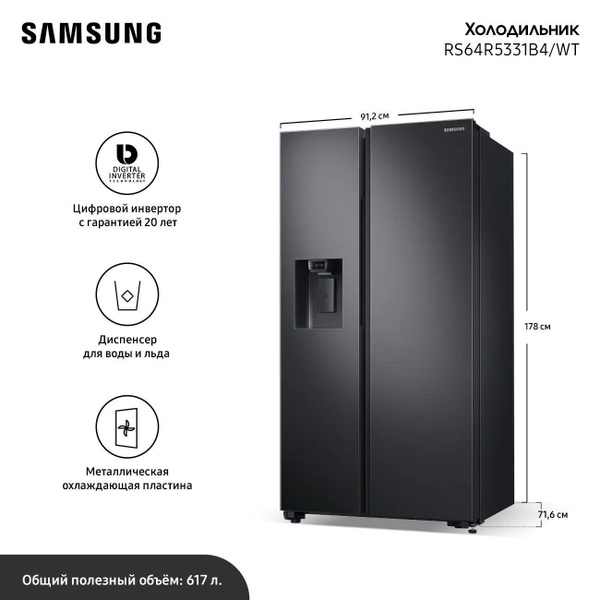 Холодильник (Side-by-Side) Samsung RS64R5331B4 купить на OZON по низкой ...