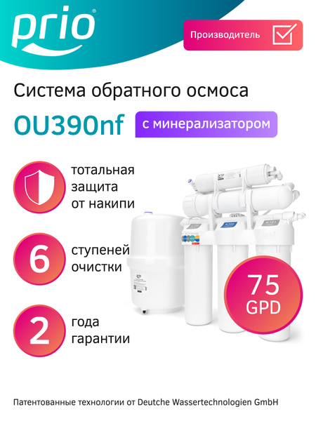 Обратный осмос фильтр для воды под мойку Prio OU390nf (без крана) с ...