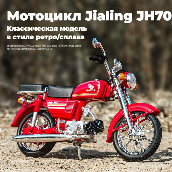 Мотоцикл Jialing 70 (красный) - Коллекционная модель купить на OZON по ...