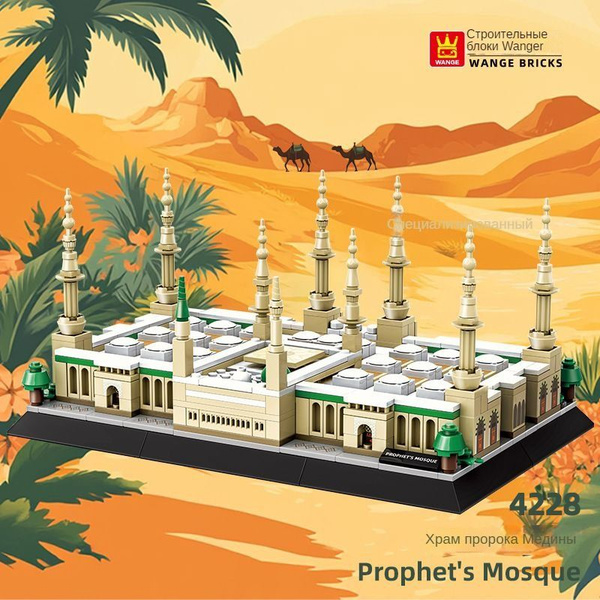 Wange 4228 Саудовская Медина Аль-Набавийя Мечеть ( -) купить на OZON по низкой цене (1982951324)