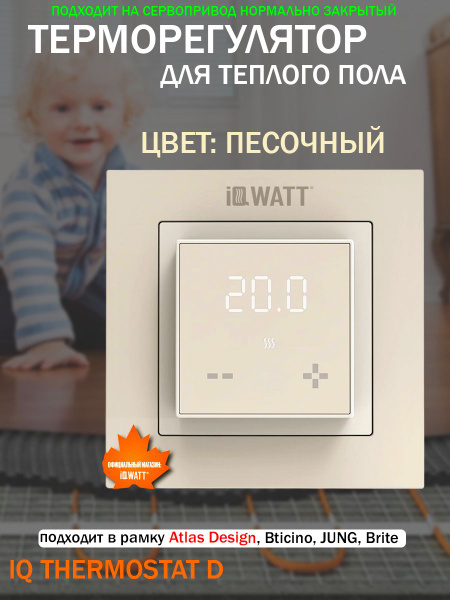 IQ Watt Терморегулятор/термостат до 3500Вт Для теплого пола, темно ...