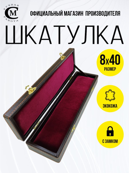 Шкатулка для кортика, 40х8х1.5 см купить на OZON по низкой цене ...