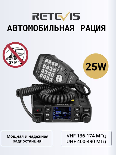 Радиостанция RETEVIS RT90, 200 каналов купить c доставкой на OZON по ...