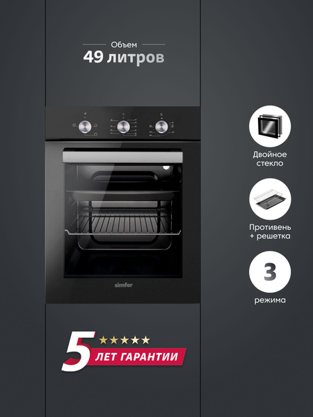 Духовой шкаф электрический встраиваемый 45см Simfer, 3 режима, 49 литров, подсветка, противень ...