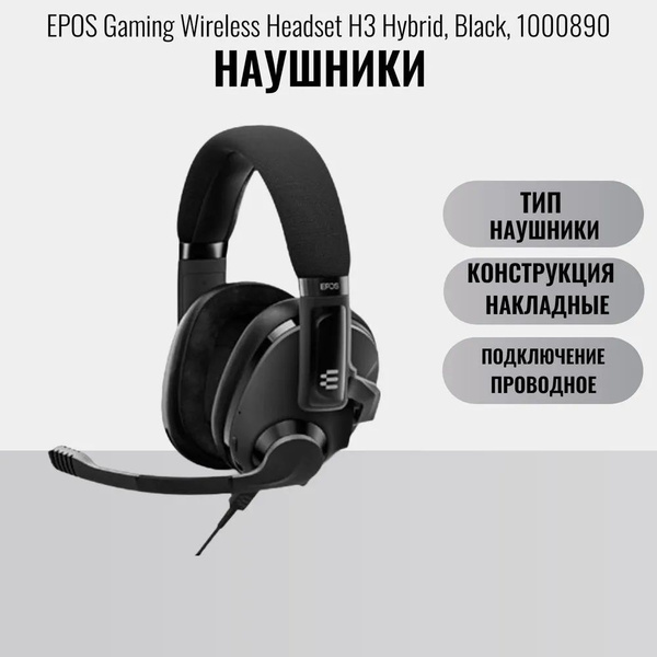 Наушники Вкладыши EPOS H3 Hybrid Проводное H3 Hybrid купить c доставкой на OZON по низкой цене ...