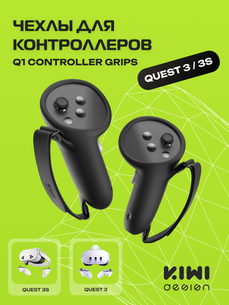 Чехлы для контроллеров Oculus Quest 3 / 3S Q1 Pro KIWI design купить на OZON по низкой цене ...