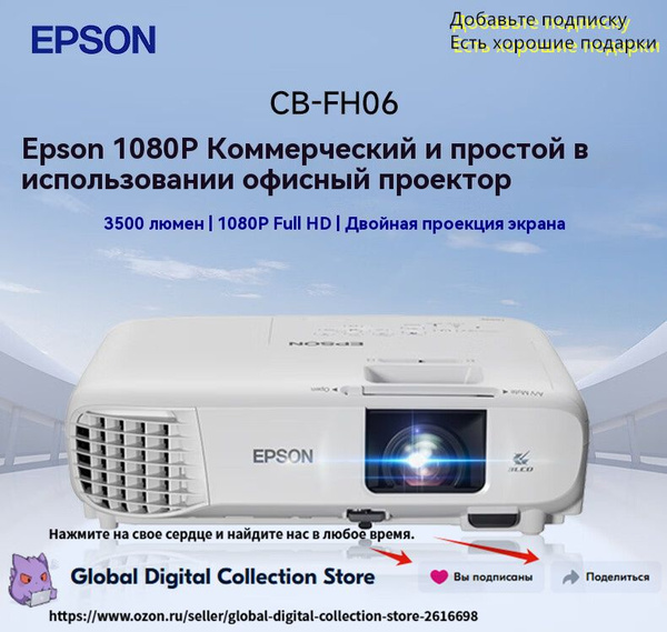 Epson Проектор CB-FH06/EB-FH06, 3LCD, белый купить на OZON по низкой ...