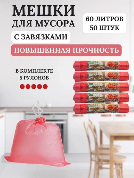 MirPack Мешки для мусора 60 л, 15мкм, 50 шт купить на OZON по низкой цене (1997775782)