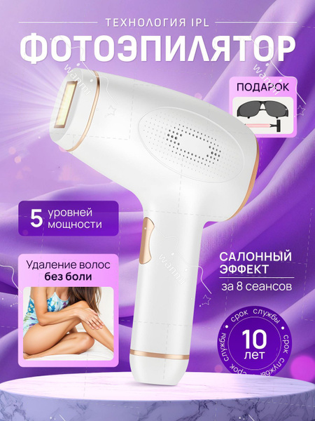 Xiaomi Фотоэпилятор лазерный для удаления волос на подарок женщине ...