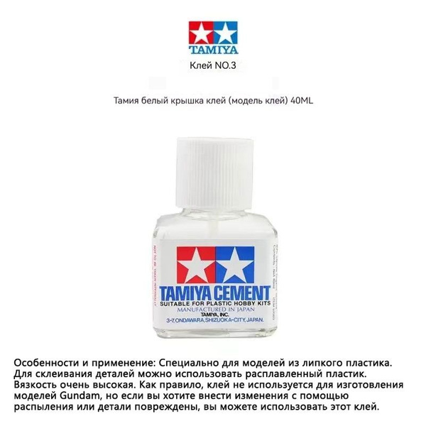 Клей Tamiya model, 87003 обычный, 40 мл купить на OZON по низкой цене ...