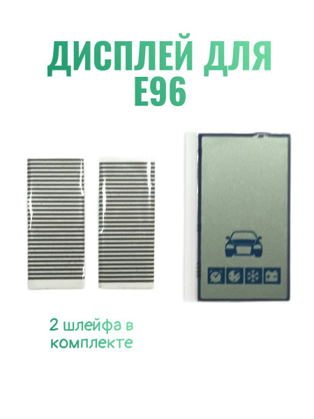 Дисплей на шлейфе для Starline E96 купить на OZON по низкой цене (2005415143)