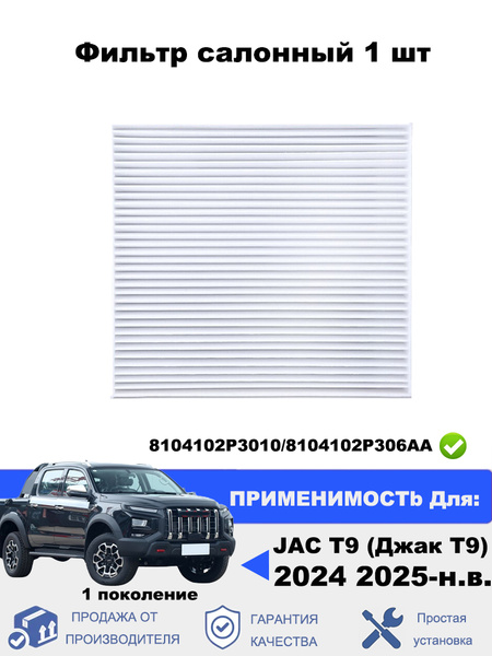 Фильтр салонный Противоаллергенный антибактериальный арт. 8104102P3010 ...