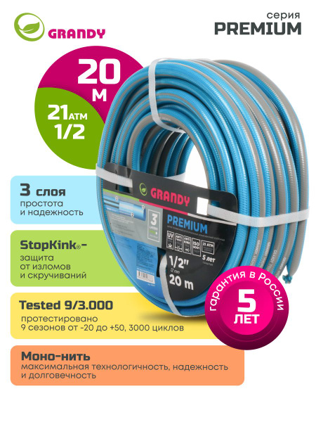 Шланг поливочный Grandy Premium 1/2'', 20 м, 21 атм, армированный, 3 слоя, ПВХ, усиленный, синий ...
