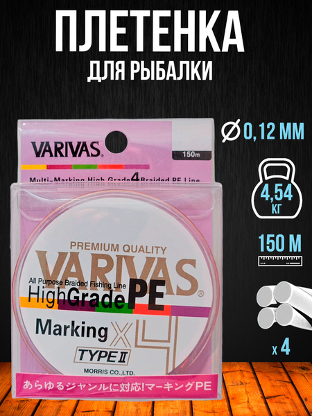 Шнур плетеный Varivas High Grade PE X4 Marking Type II 0.6#, 0,12мм 150м (multicolor) купить на ...