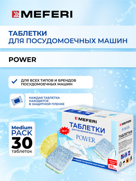 Таблетки для посудомоечной машины MEFERI Power 30 шт купить на OZON по ...