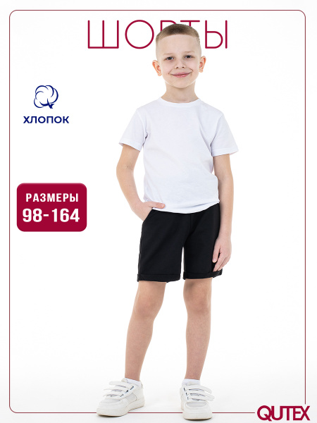 Шорты Мальчики QUTEX Офисный/школьный черный, размер 110, 116 Футер двухнитка, рост 110-116 Без ...