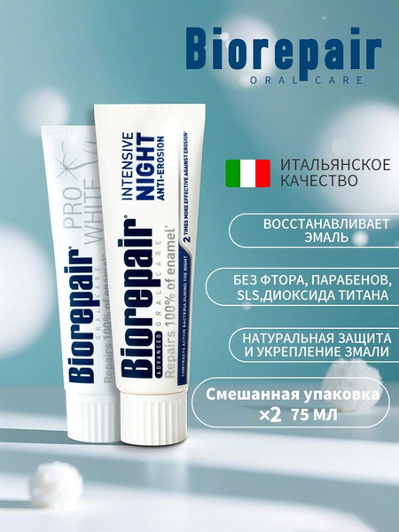 Зубная паста Biorepair Intensive Night, Biorepair Pro White, 75 мл, 2 ...