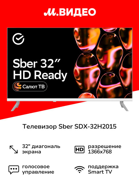 SBER Телевизор 32" HD, белый купить на OZON по низкой цене (1895589472)