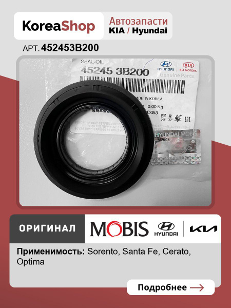 Сальник привода Хендай Санта Фе 2009-2015, Киа Соренто XM 2009-2020 ...