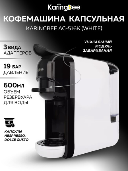 Кофемашина KaringBee AC-516K (White) купить на OZON по низкой цене (1601485635)