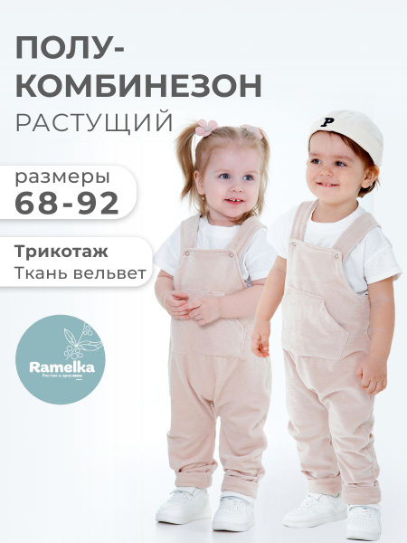 Полукомбинезон Мальчики Ramelka, размер 92, рост 92 бежевый На любой сезон Кокетка с открытыми ...