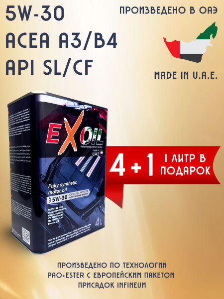 Масло моторное EXOIL 4+1 L 5W-30 Синтетическое 5 л купить c доставкой ...