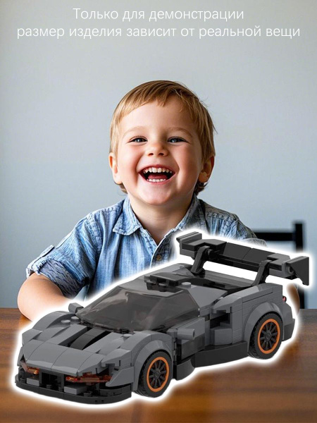 Конструктор МакЛарен Сенна V2 спортивная машина, 291 шт 6+ Игровой набор для малышей игрушка для ...