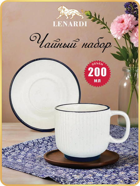 Набор чайный Lenardi "белый / черный", на 6 перс. купить c доставкой на OZON по низкой цене ...