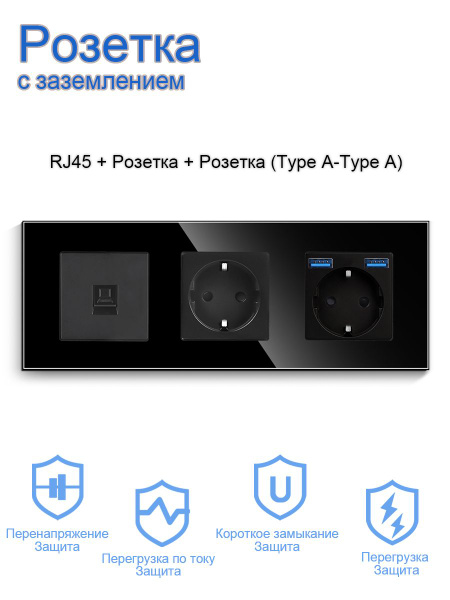 Розетка с заземлением с Usb Type A Type A Сетевой модуль Rj45 розетки 3 поста черный 1шт