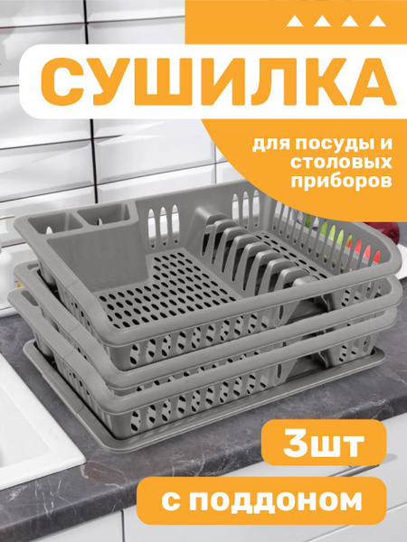 Сушилка для посуды Elfplast , 41 см х 8.5 см купить c доставкой на OZON по низкой цене (2030998968)