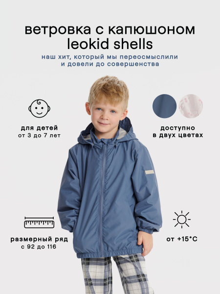 Ветровка Мальчики Leokid серо-голубой Полиэстер, размер 110 Демисезон Китай купить c доставкой ...