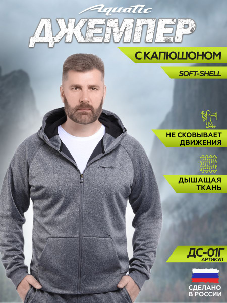 Джемпер Мужской Aquatic графит Softshell, размер 56 Молния Капюшон, Молния свободный Длинный ...