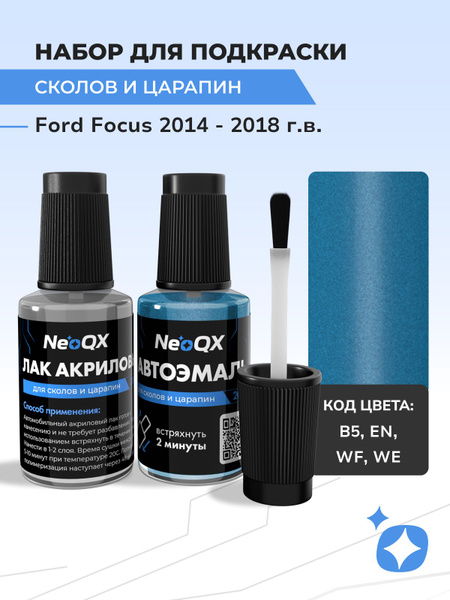 Подкраска FORD FOCUS, код B5, EN, WF, WE (Iceberg), выпуск 2014 - 2018 ...