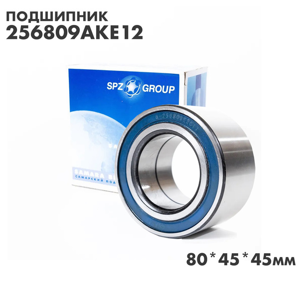 Подшипник передней ступицы 256809АКЕ12 80*45*45mm купить c доставкой на ...