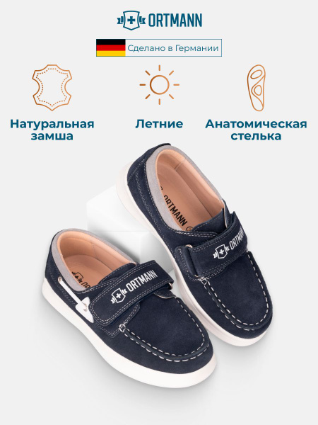 Мокасины Мальчики Ortmann синий, размер 32 Германия Липучки Нашивки Лето купить c доставкой на ...