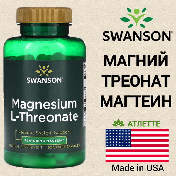 Магний треонат из США Swanson Magnesium Threonate Magtein 90 веган ...