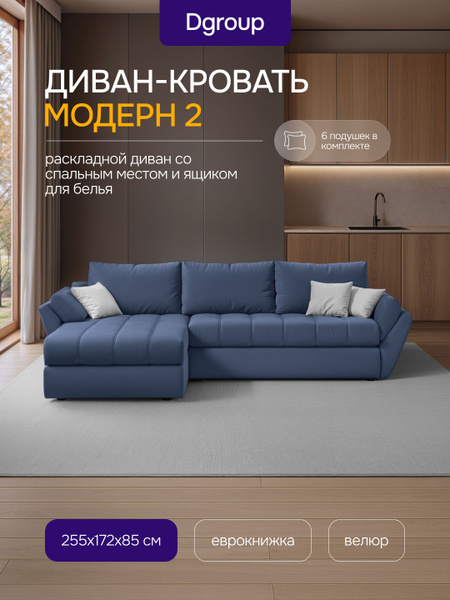 Диван угловой Модерн 2, ткань Велюр Amigo Navy, раскладной, механизм еврокнижка, беспружинный, с ...