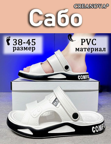 Сабо Мужской, Женский CREANOVA Полиэстер с ПВХ покрытием, размер 40, 41 купить c доставкой на ...