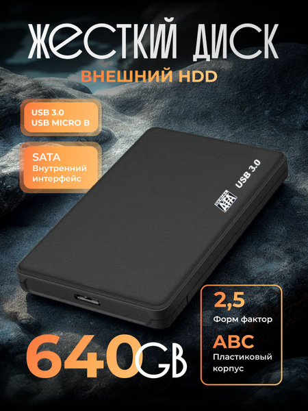 dHP 640 ГБ Внешний жесткий диск Внешний жесткий диск 640 гб, HHD, портативный накопитель. (640G ...