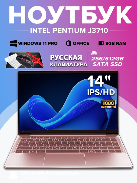 Ноутбук Ноутбук для работы Intel Pentium J3710 8 ГБ 8 ГБ, розовый ...
