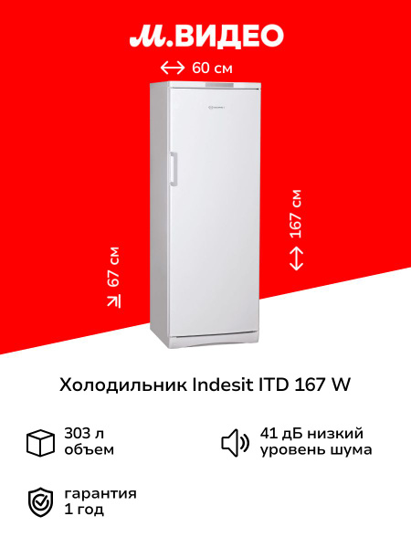 Холодильник Indesit ITD 167 W купить на OZON по низкой цене (1887802575)