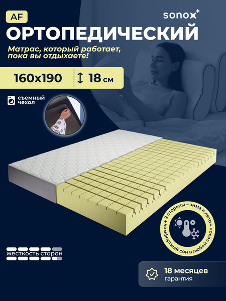 Матрас SONOX беспружинный, Беспружинный, 160x190 см купить c доставкой на OZON по низкой цене ...