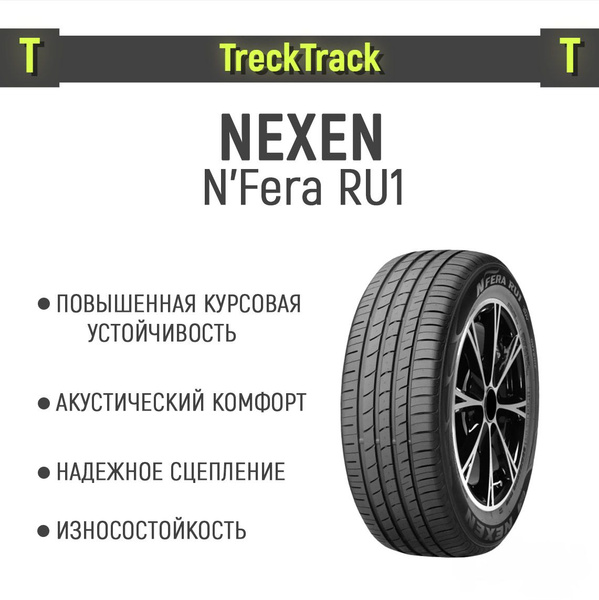 Nexen N'fera RU1 Шины летние 225/55 R17 97W NXK13609 (2059399619)