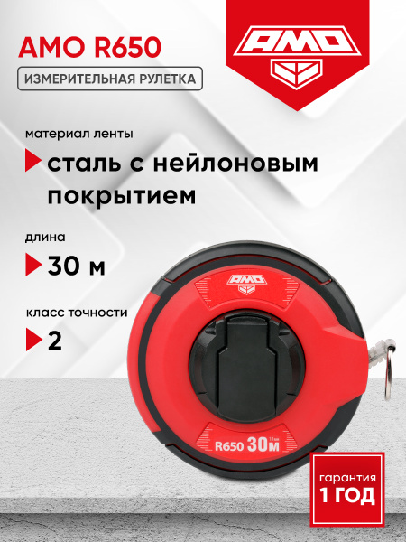 Измерительная рулетка AMO R650, 30м / сталь + нейлон (арт. 851612) купить на OZON по низкой цене ...