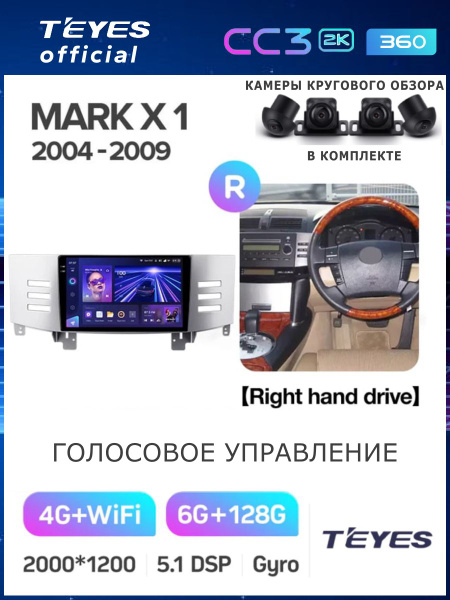Магнитола Toyota Mark X X120 1 (RHD) 2004-2009 Teyes CC3 2K 360 6/128GB штатная магнитола ...